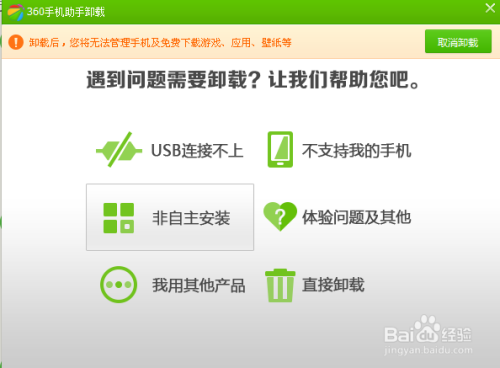 卸载助手图标