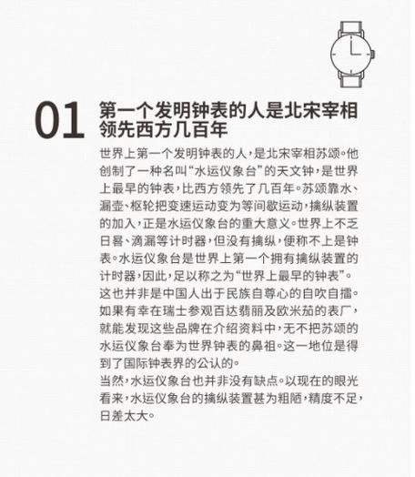 时钟是哪个国家发明的截图