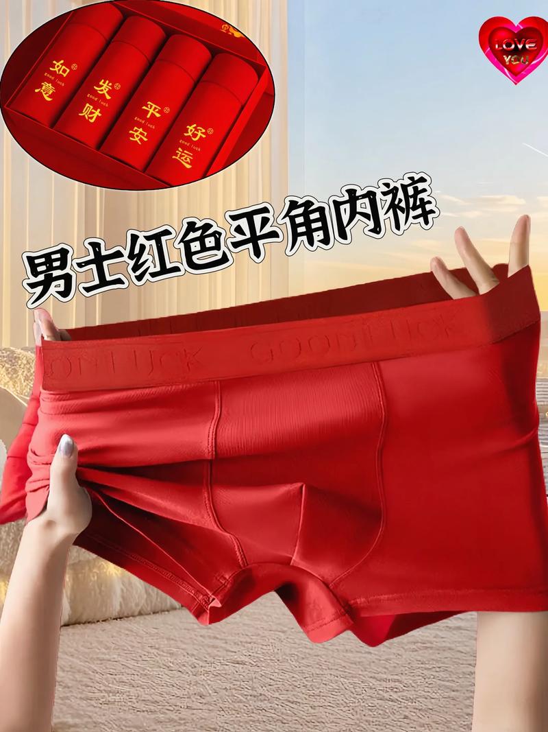 男性为什么穿红内裤图标