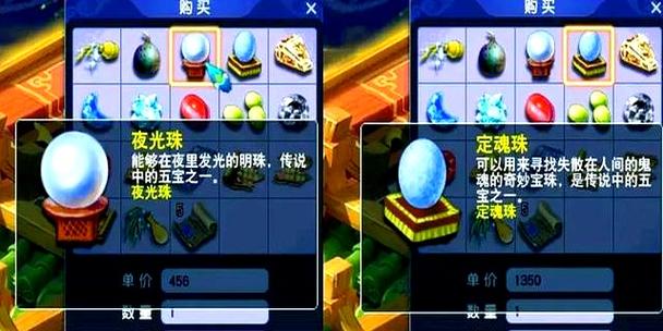 梦幻西游法宝要夜光珠图标
