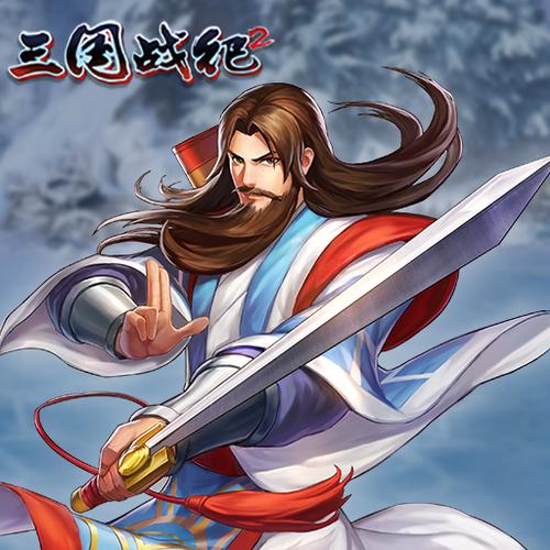 三国战纪2诸葛亮攻略图标