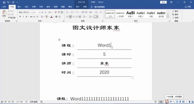 下划线的5个绝招截图