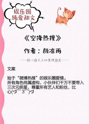 小说娱乐圈热搜截图