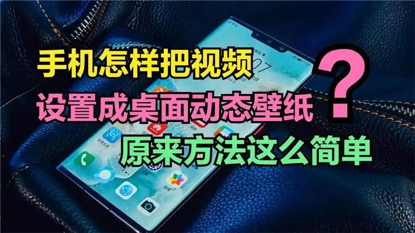 华为如何把相册里的视频设为壁纸图标