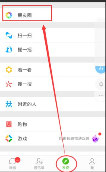 朋友圈里的内容怎么转发截图