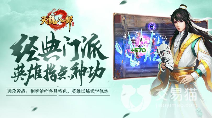 天龙八部手游号在哪里买图标