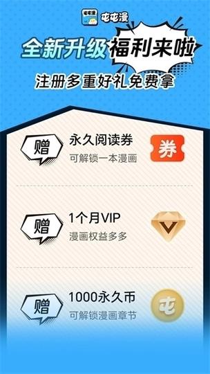看漫画app的兑换码图标