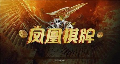 凤凰棋牌注册送38图标