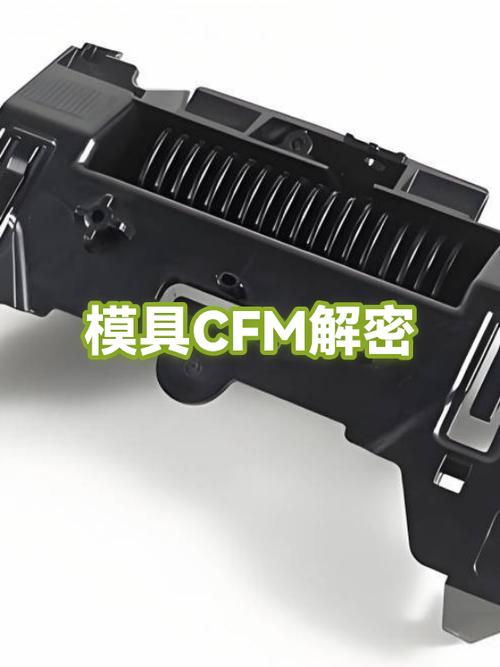 CFM全称是什么截图