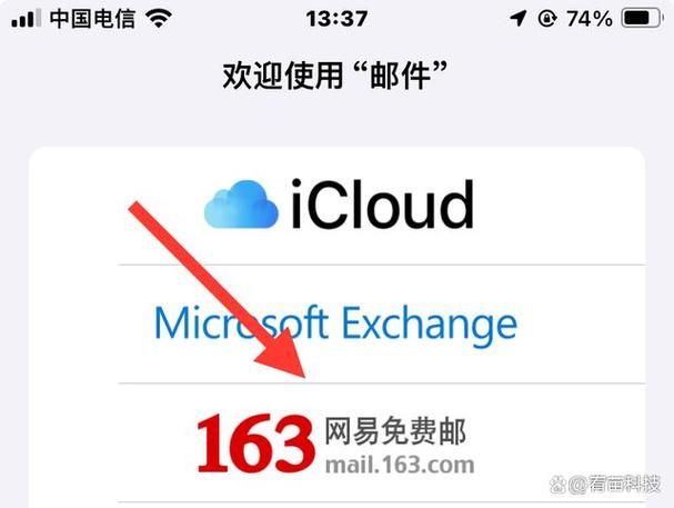 苹果手机自带邮箱怎么添加163邮箱图标