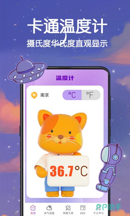手机温度计测室内温度哪个软件好截图