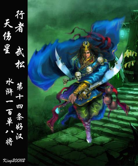 水浒传最受欢迎的好汉截图