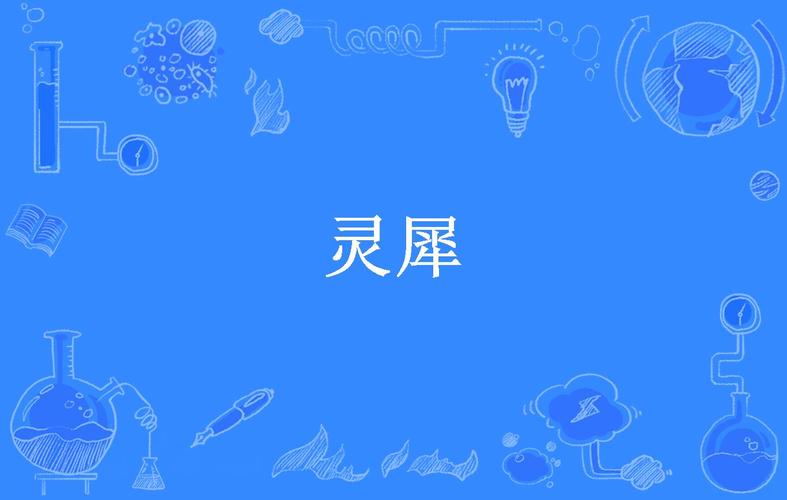 鼠标右键有时候灵有时候不灵图标