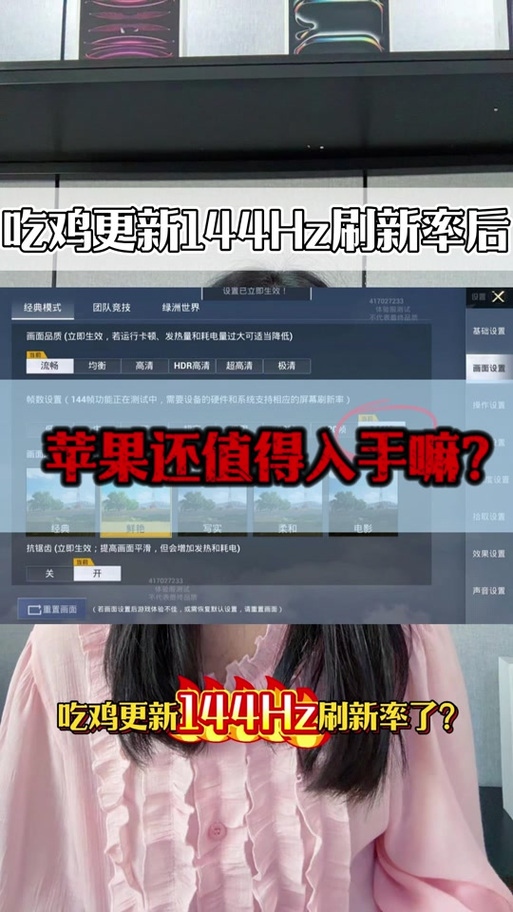 苹果平板刷新率在哪里调截图