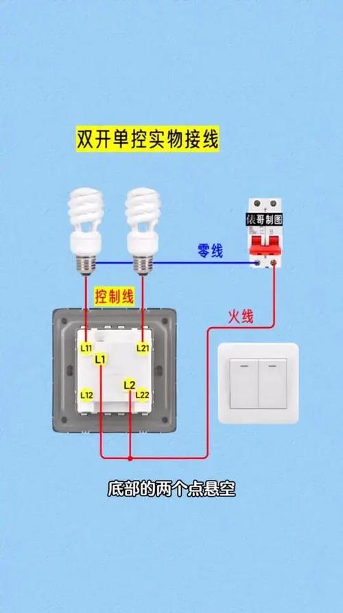 二开单控开关接线图解(3个接线柱)图标