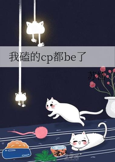 磕的cp be了是什么意思图标