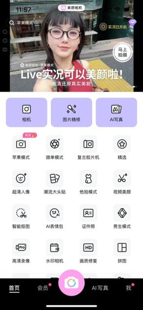 美颜相机经典和原生的区别图标