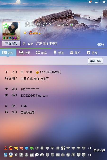 qq号去哪里卖图标