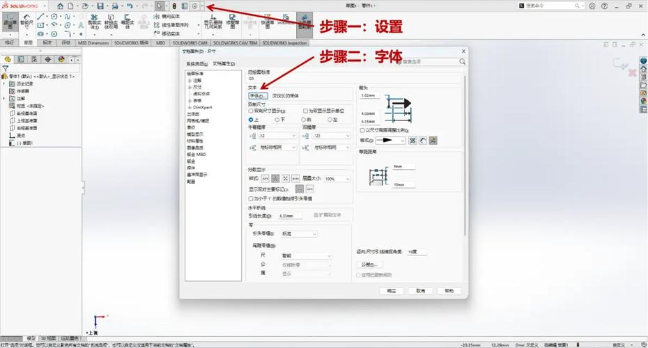 solidworks文字怎么修改截图