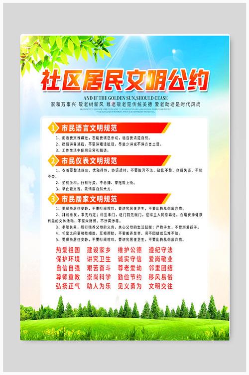 社区公约内容图标