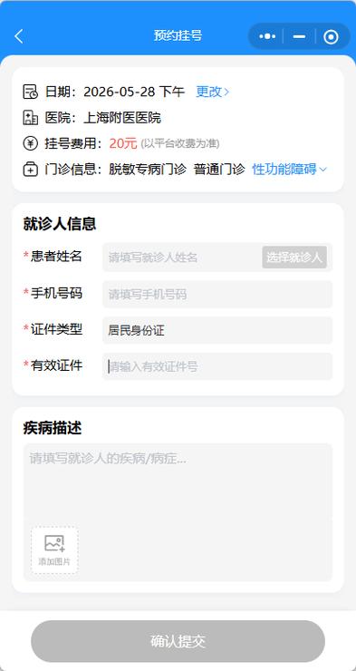 上海预约挂号官网入口图标