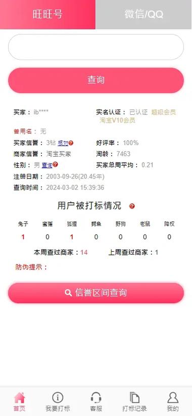 照妖镜查号官网入口截图