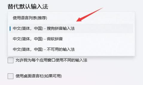 如何设置开机默认输入法图标