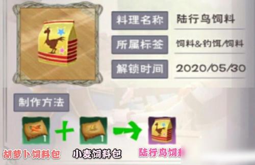 创造与魔法鸟饲料图标