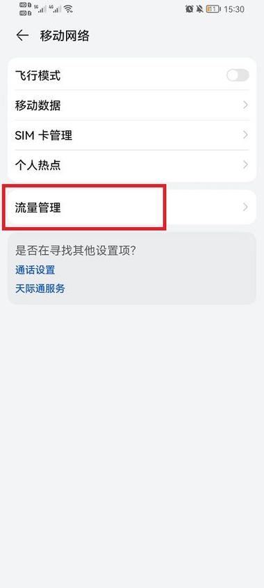 荣耀流量限制在哪设置图标