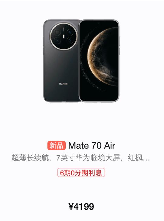 华为mate70air多少钱一台图标
