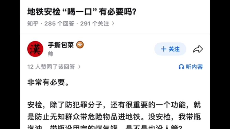 地铁带酒可以过安检吗图标
