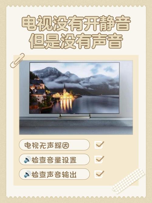 电视机打开没有声音怎么办图标