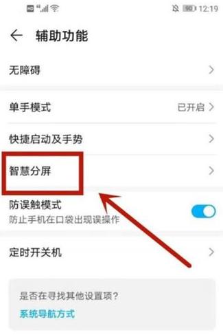 华为手机怎么换切屏效果截图