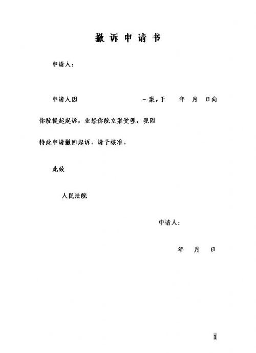怎么写撤诉申请书图标