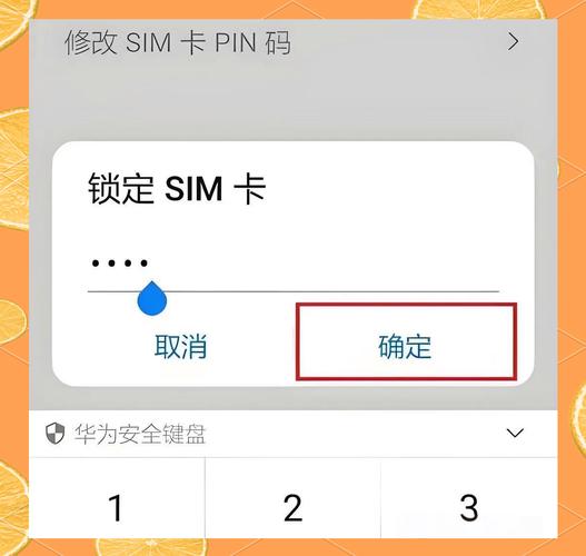 怎么关闭sim卡pin密码图标