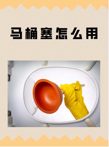 马桶塞怎么通马桶图标