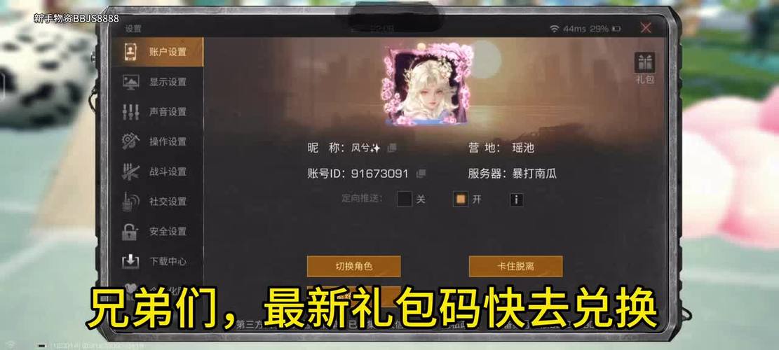 明日之后礼包激活码领取图标