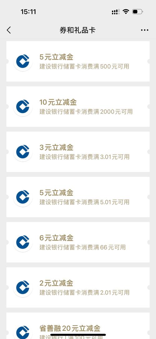 建行信用卡优惠活动在哪里看截图