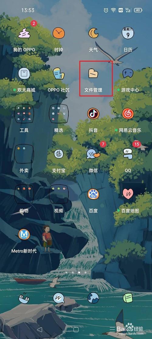 oppo系统更新安装包在哪删除图标