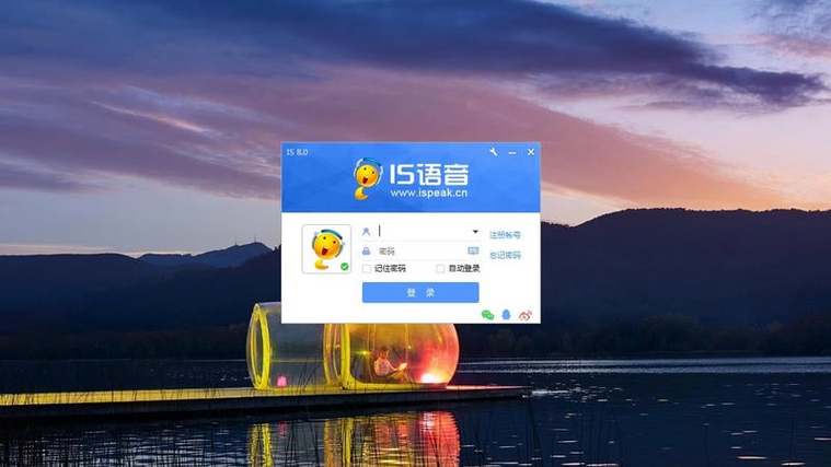 is 语音软件截图