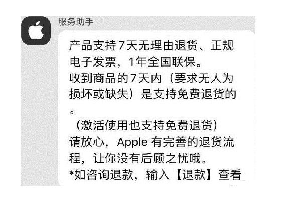 苹果14天无理由退货条件图标