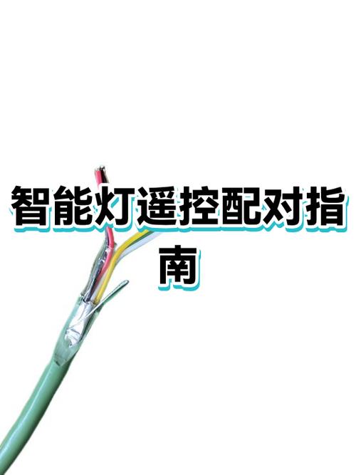 电灯遥控器如何配对图标