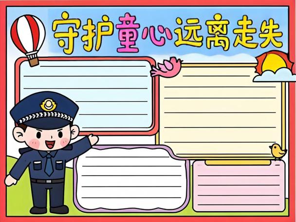 防走失险图标