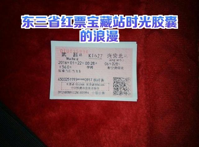 红色火车票的使用方法图标