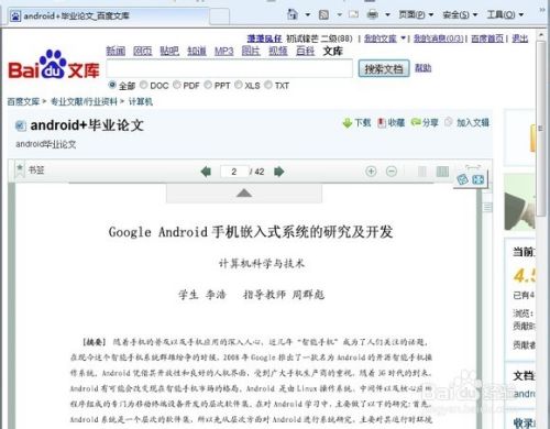怎么删掉百度文库里自己的文章截图
