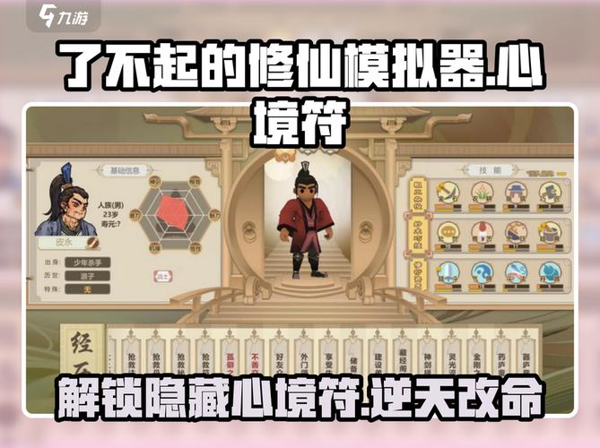 了不起的修仙模拟器入驻有什么用图标