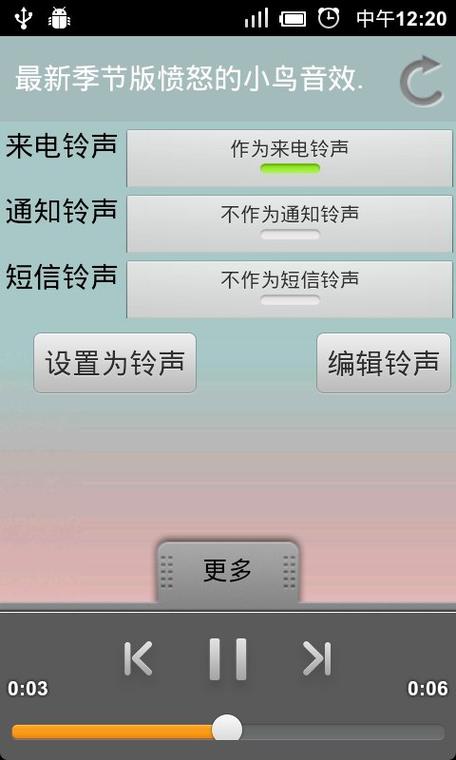 安卓制作的铃声在哪截图