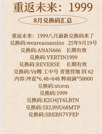 重返未来1999兑换码图标