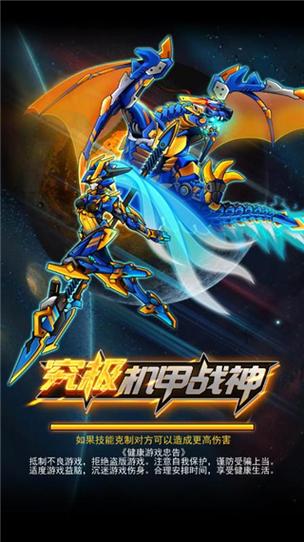 究极机甲战神无广告最新版图标