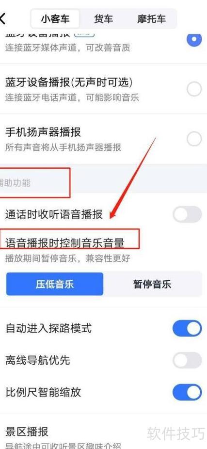 高德地图播报时如何暂停音乐图标